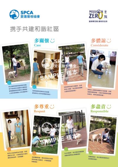 社區發展 - SPCA - 香港愛護動物協會