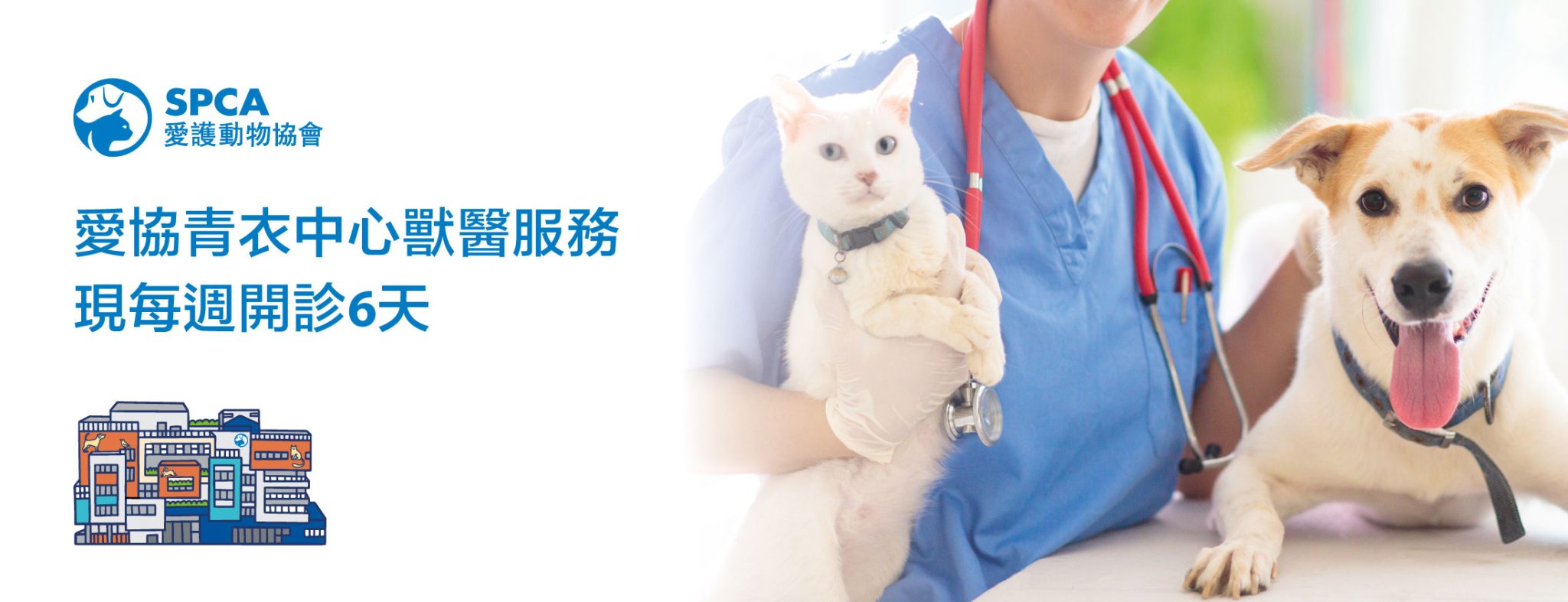 主頁 - SPCA - 香港愛護動物協會